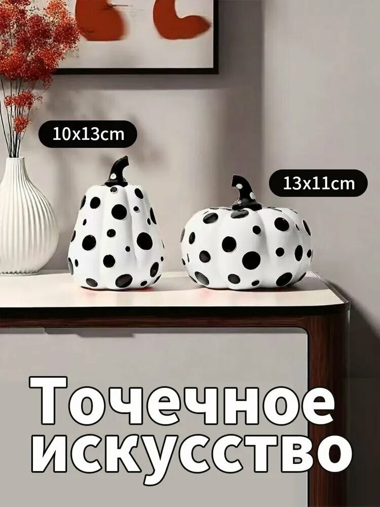123654 Украшение из тыквы в горошек; черно-белый