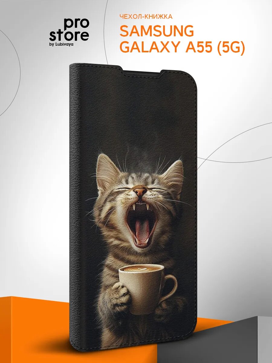 Чехол книжка для Samsung Galaxy A55 (5G), Самсунг Галакси А55 (5G), противоударный, экокожа, с картинкой