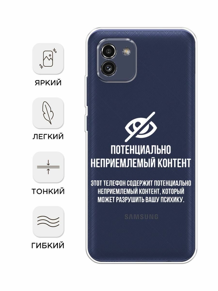 Чехол на Samsung Galaxy A03 / Самсунг Галакси А03 с принтом "Неприемлемый контент", прозрачный — фото 1