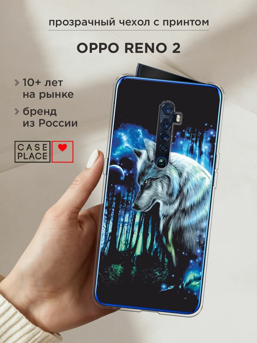 Чехол на Oppo Reno 2 / Оппо Рено 2 с принтом "Сказочный волк"
