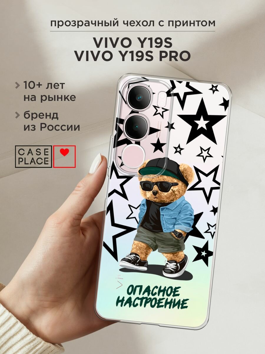 Чехол на Vivo Y19s/Y19s Pro / Виво Y19s/Y19s Про с принтом "Опасное настроение - 23 февраля", прозрачный