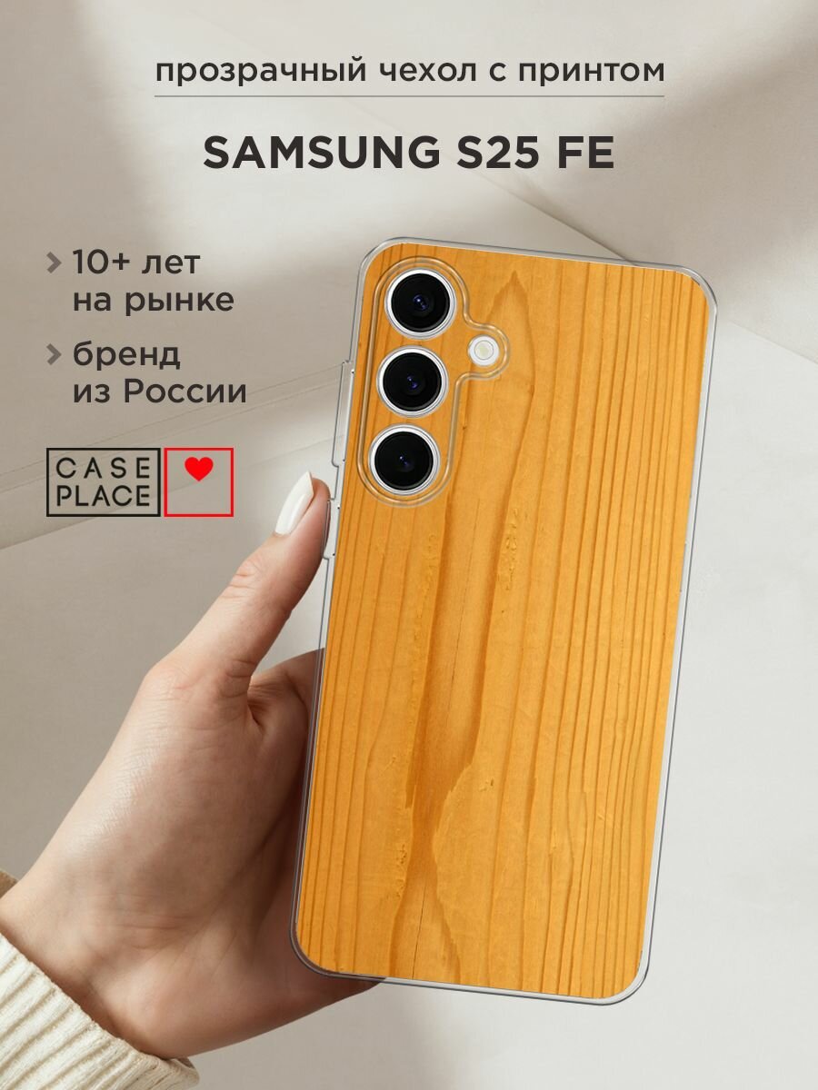 Чехол на Samsung Galaxy S25 FE / Самсунг S25 Фе с принтом "Текстура дерево"