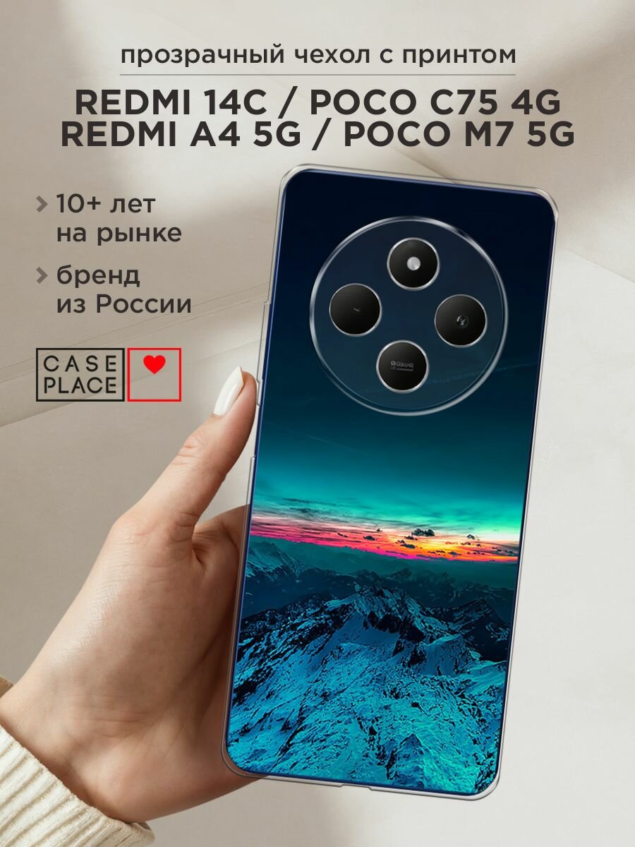 Чехол на Xiaomi Redmi 14C/Poco C75 4G/Redmi A4 5G/Poco M7 5G / Сяоми Редми 14C с принтом "Закат в горах"
