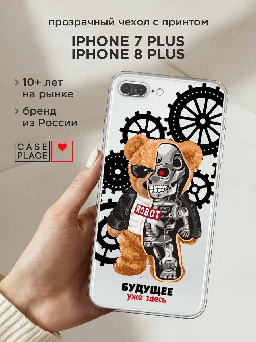 Чехол на Apple iPhone 7 Plus / Айфон 7 Плюс с принтом "Будущее уже здесь - 23 февраля", прозрачный