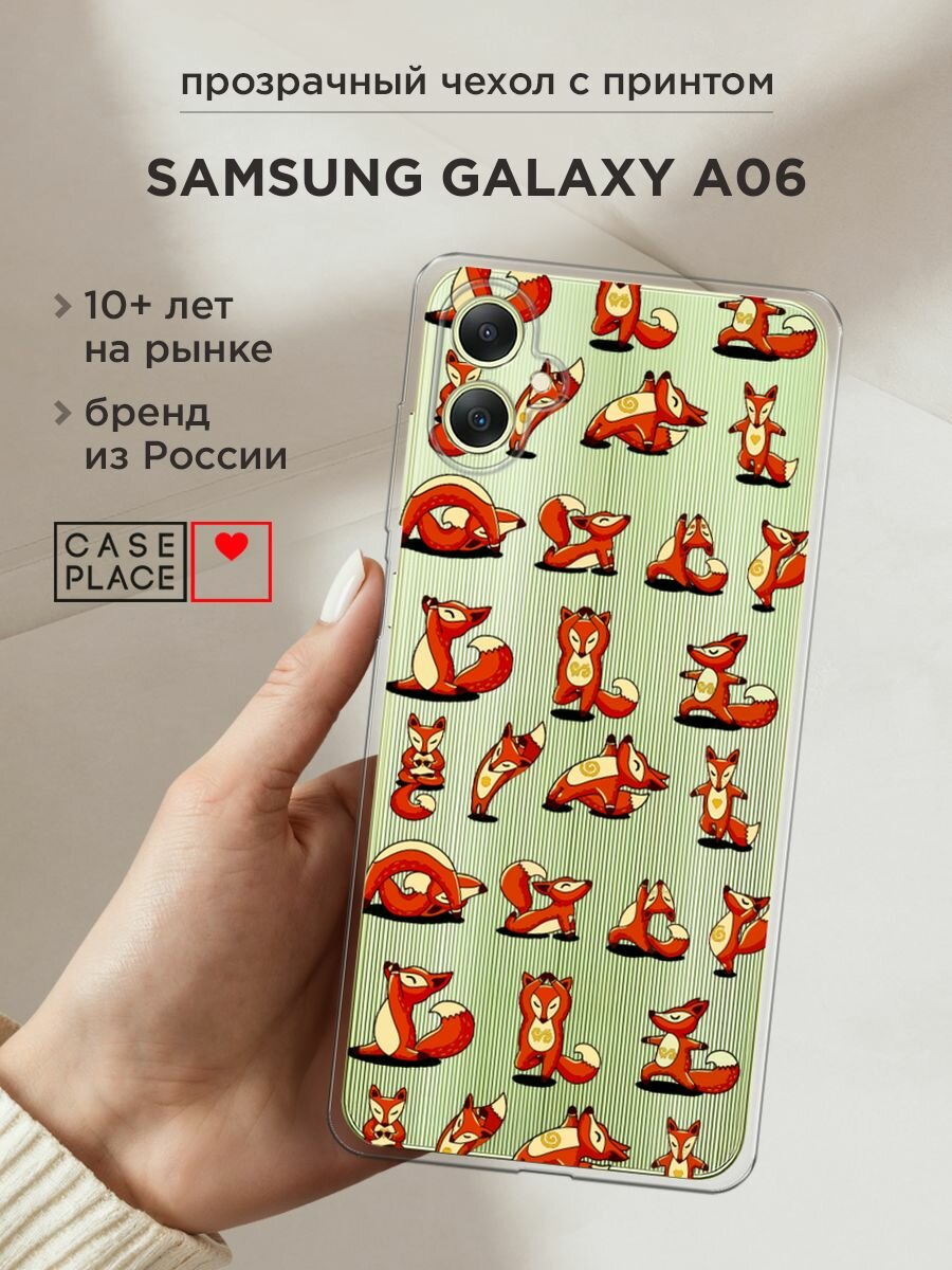 Чехол на Samsung Galaxy A06 / Самсунг Галакси А06 с принтом "Йога для лисы", прозрачный