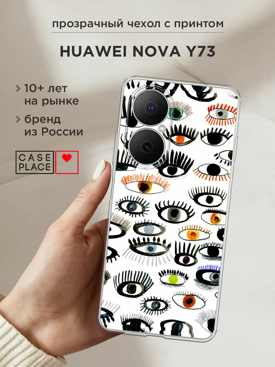 Чехол на Huawei Nova Y73 / Хуавей Нова Y73 с принтом "Глаза акварель"