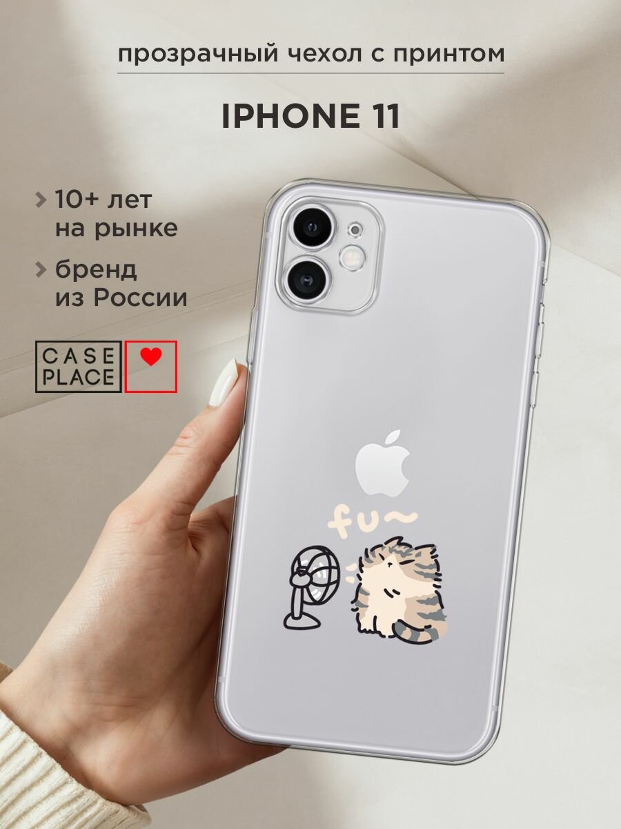 Чехол на Apple iPhone 11 / Айфон 11 с принтом "Котик с вентилятором", прозрачный