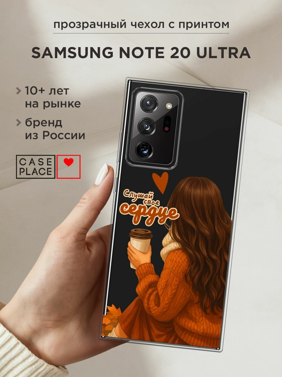 Чехол на Samsung Galaxy Note 20 Ultra / Самсунг Галакси Ноут 20 Ультра с принтом "Цени каждый миг", прозрачный