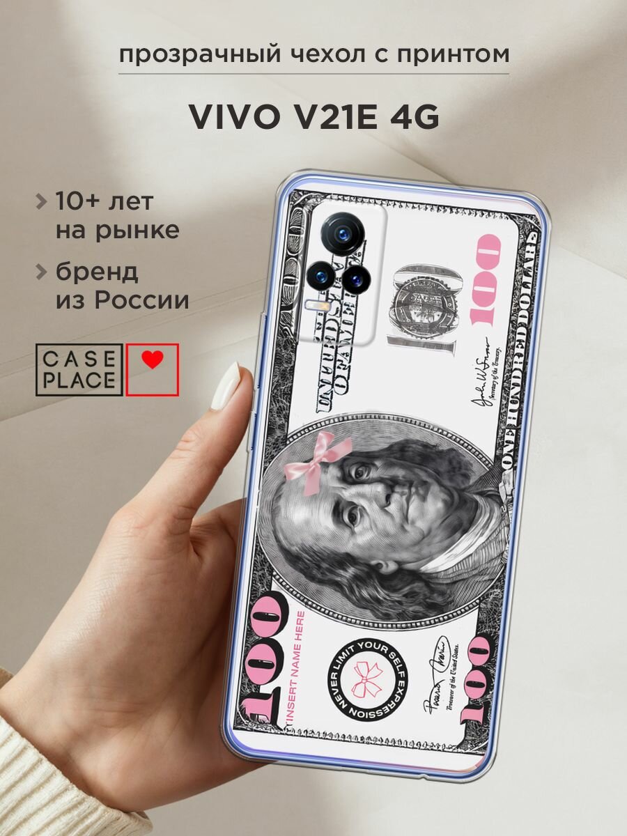 Чехол на Vivo V21e 4G / Виво V21e 4G с принтом "Милый доллар"