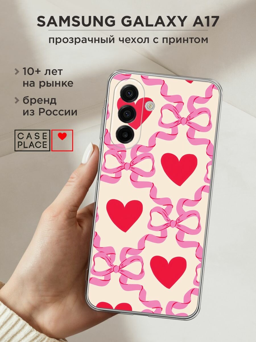 Чехол на Samsung Galaxy A17/A18 / Самсунг А17/А18 с принтом "Hearts and ribbons 1 - 14 февраля"