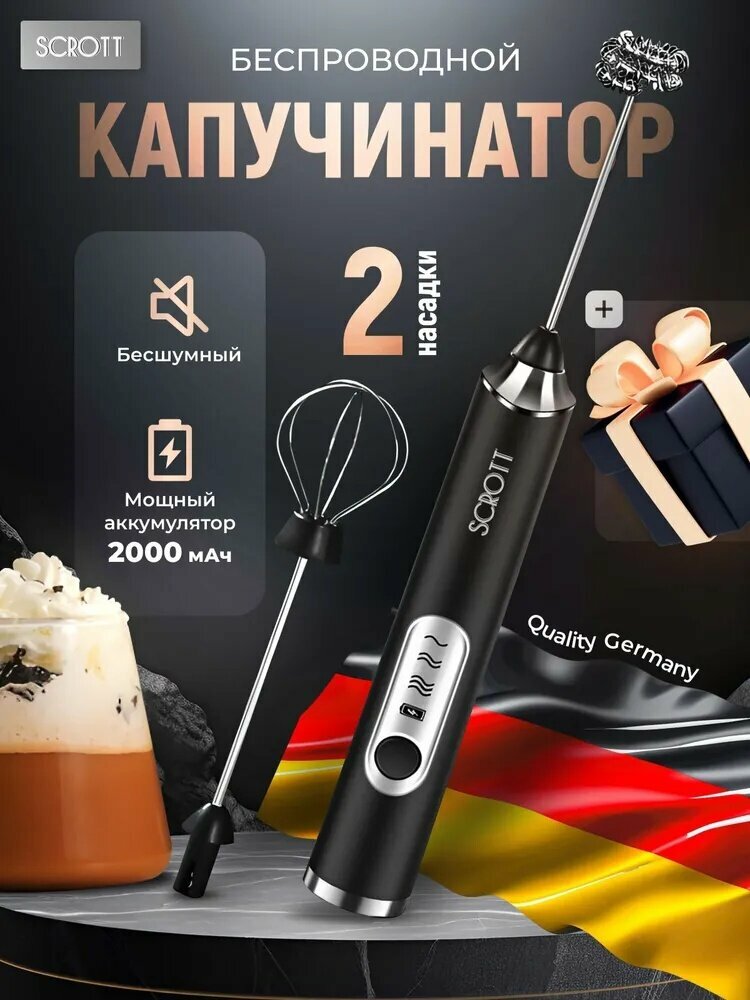 Капучинатор и вспениватель для молока электрический c аккумулятором