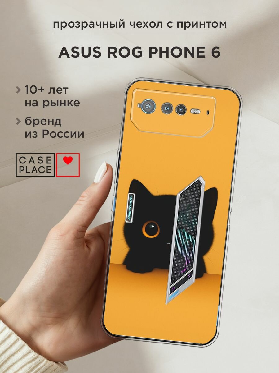 Чехол на Asus ROG Phone 6 / Асус Рог Фон 6 с принтом "Контрастный котик"