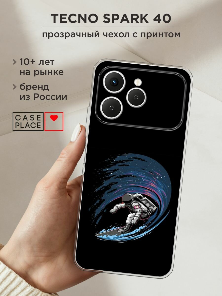 Чехол на Tecno Spark 40 / Текно Спарк 40 с принтом "Космонавт на серфе"