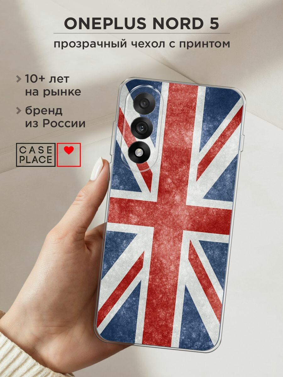 Чехол на OnePlus Nord 5 / Ван Плас Норд 5 с принтом "Флаг Великобритании 1"