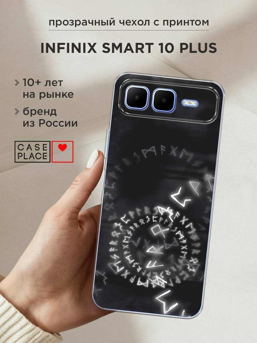 Чехол на Infinix Smart 10 Plus / Инфиникс Смарт 10 Плюс с принтом "Руны"