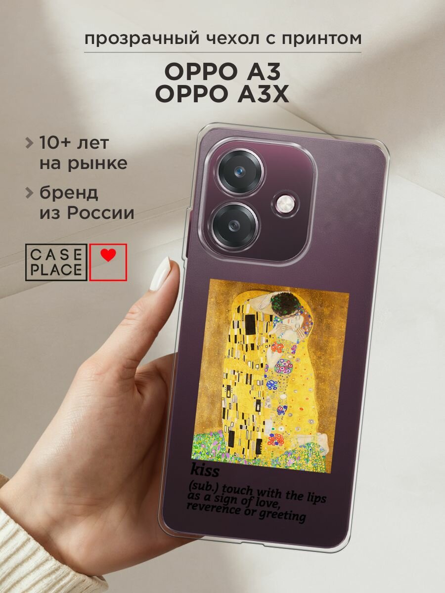 Чехол на Oppo A3/A3x / Оппо А3/A3x с принтом "The kiss", прозрачный