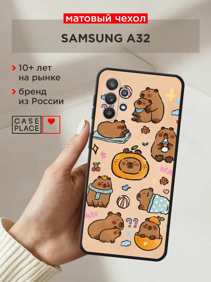 Черный матовый чехол на Samsung Galaxy A32 / Самсунг Галакси А32 с принтом "Капибары рисунок"