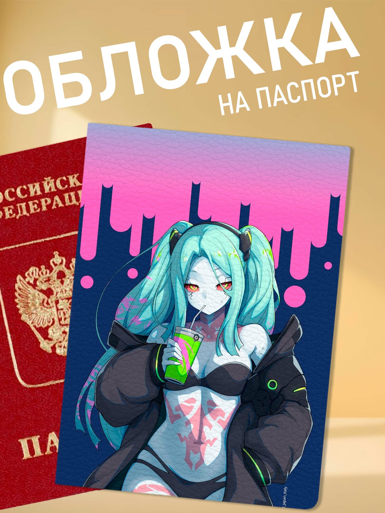 Обложка для паспорта