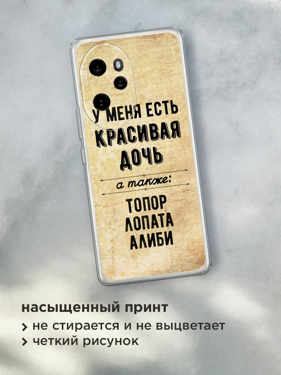 Чехол на Honor 100 Pro / Хонор 100 Про с принтом "Красивая дочь" — фото 1