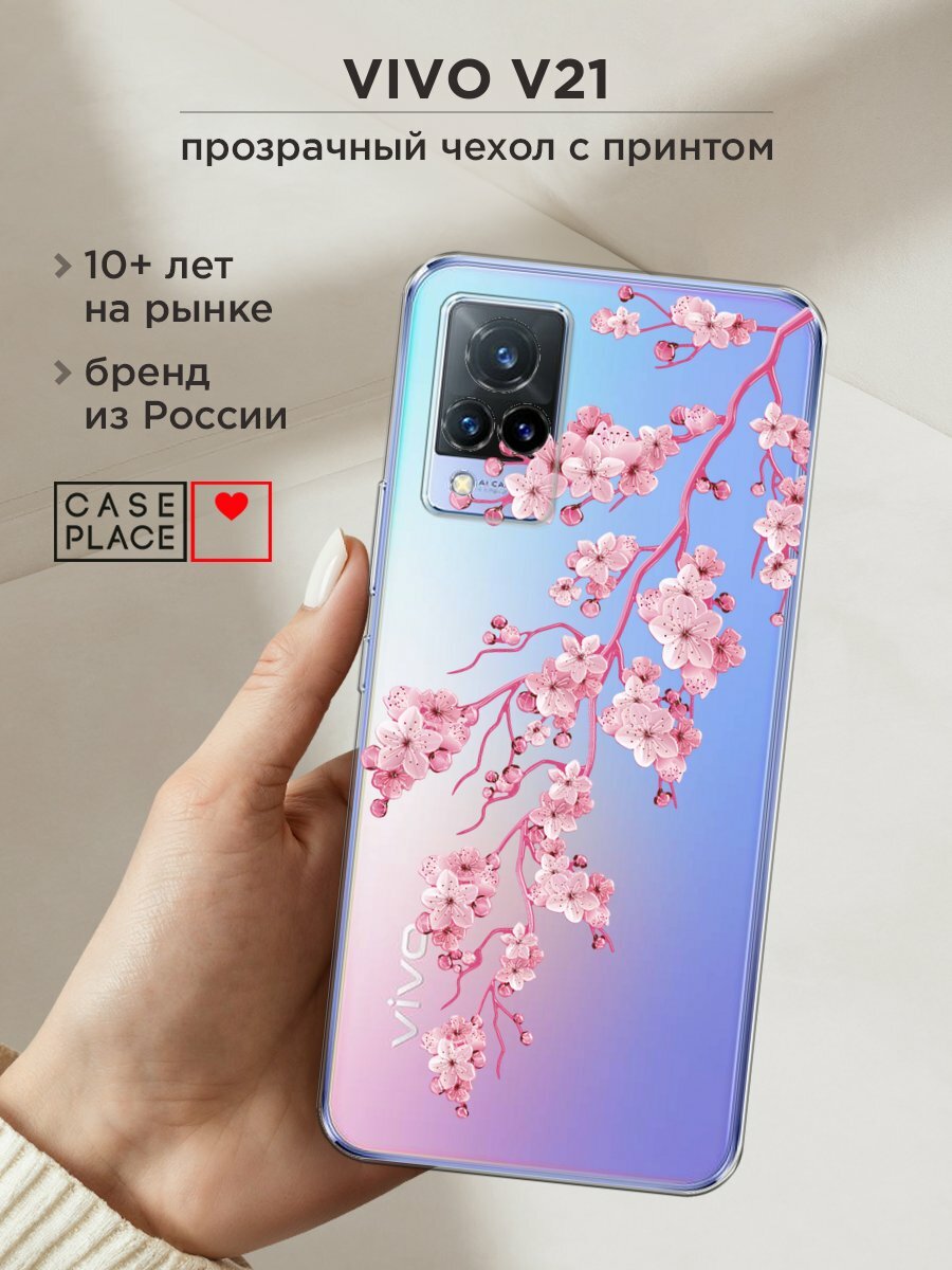 Чехол на Vivo V21 / Виво V21 с принтом "Ветка сакуры 2"