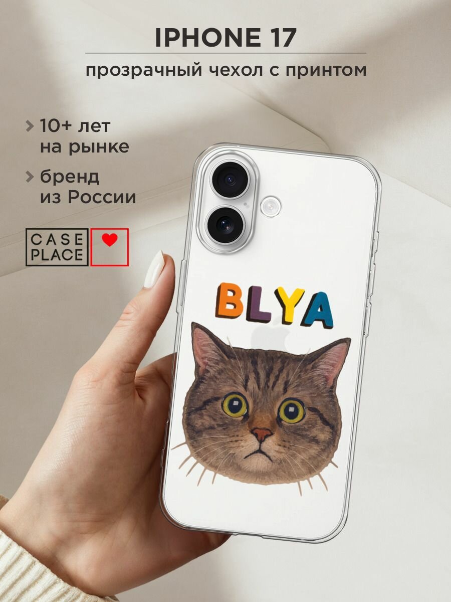 Чехол на Apple iPhone 17 / Айфон 17 с принтом "Серый котик", прозрачный