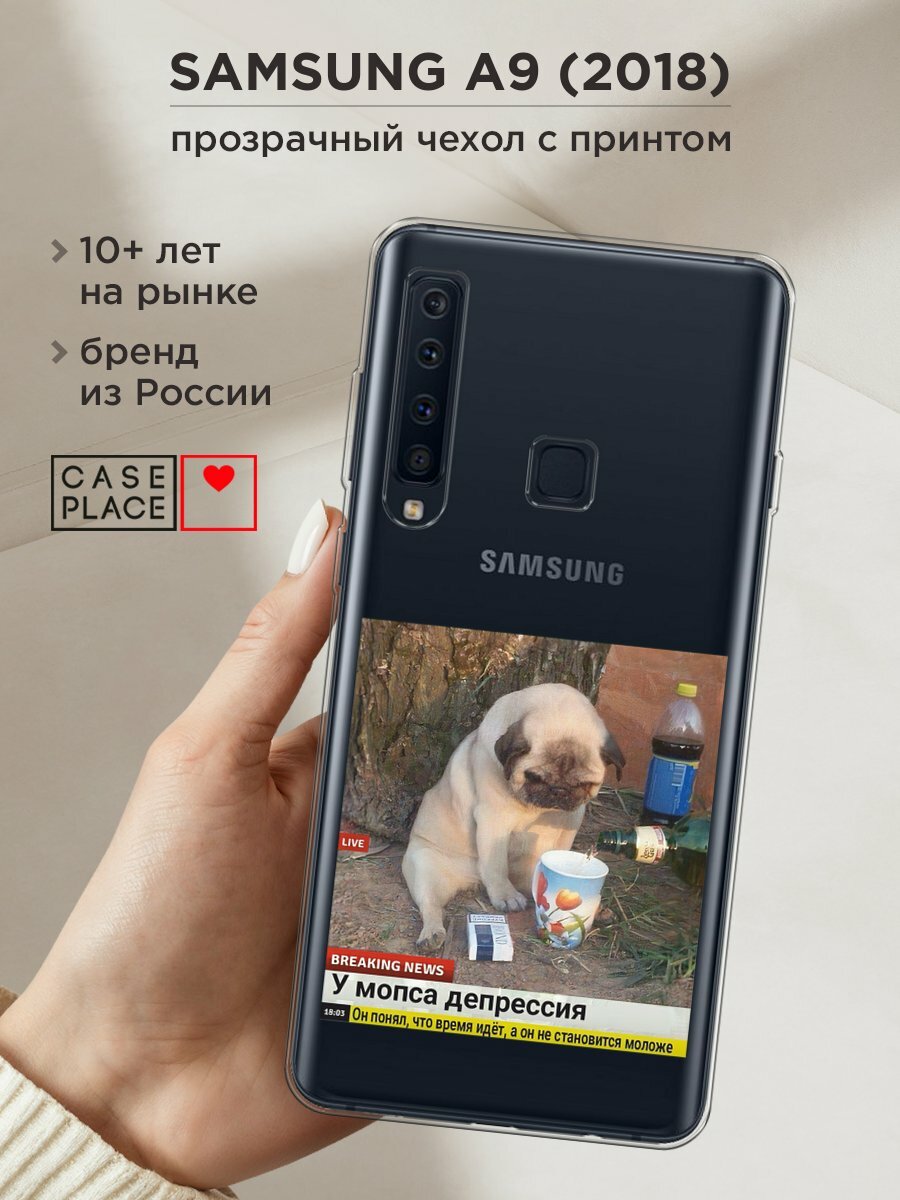 Чехол на Samsung Galaxy A9 2018 / Самсунг Галакси А9 2018 с принтом "Мопс в депрессии", прозрачный