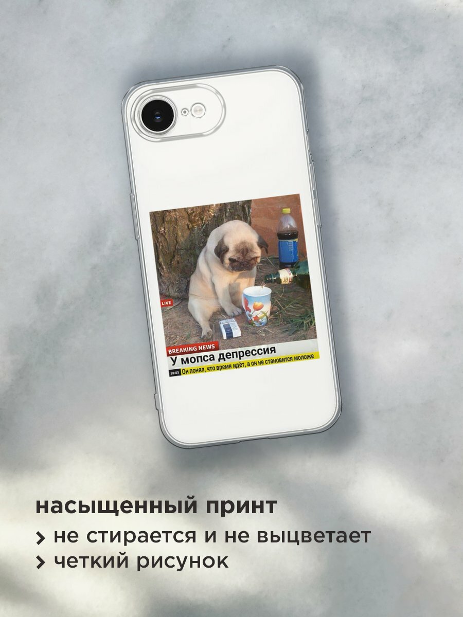 Чехол на Apple iPhone 16e/17e / Айфон 16е/17e с принтом "Мопс в депрессии", прозрачный — фото 1