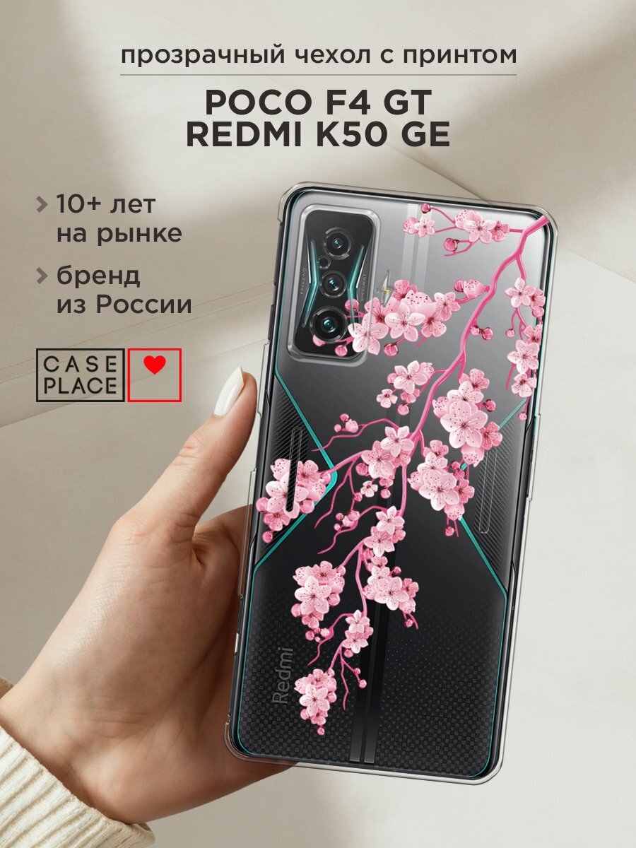 Чехол на Xiaomi Redmi K50 GE/Poco F4 GT / Сяоми Редми K50 GE/Поко F4 GT с принтом "Ветка сакуры 2"