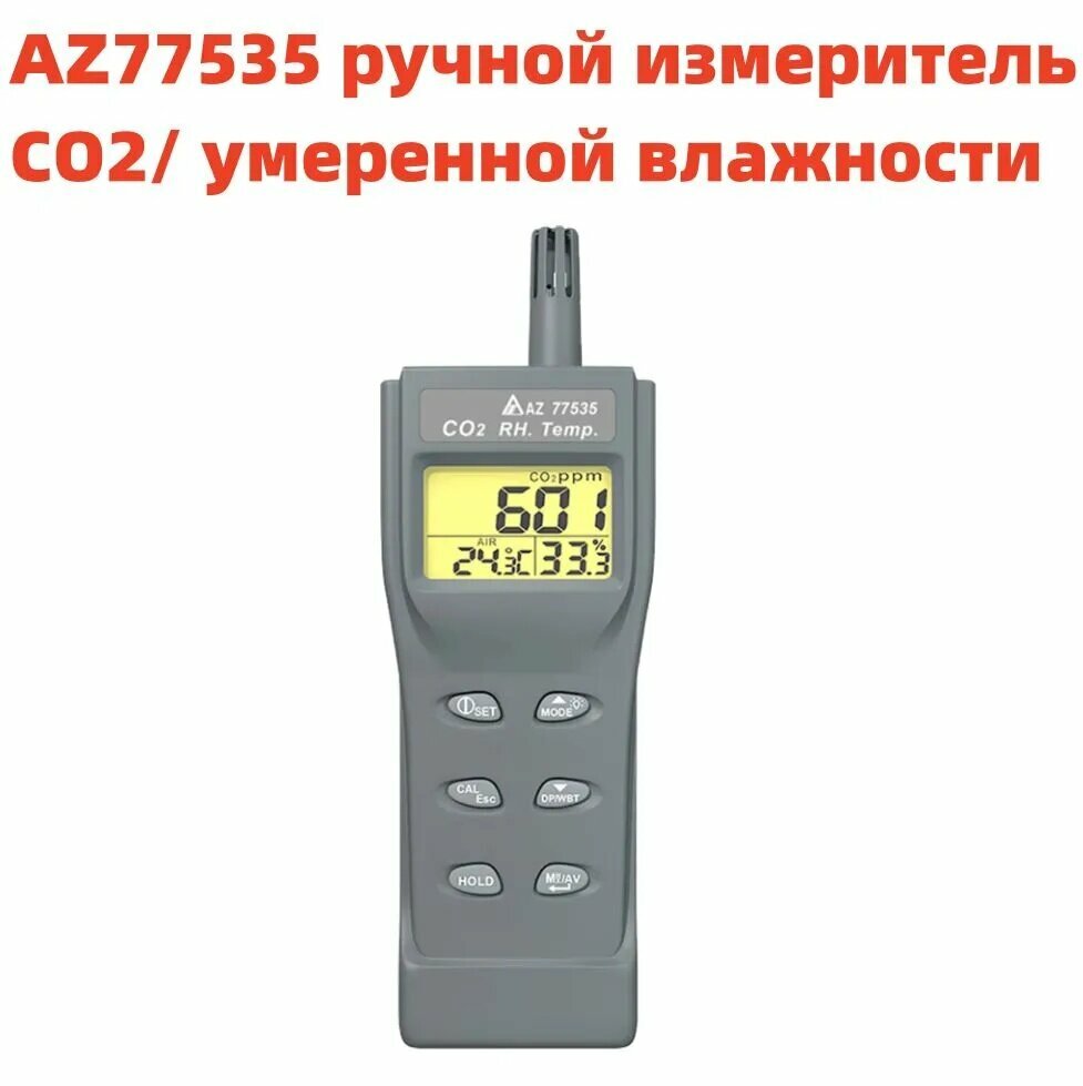 AZ77535 ручной измеритель CO2/ умеренной влажности.
