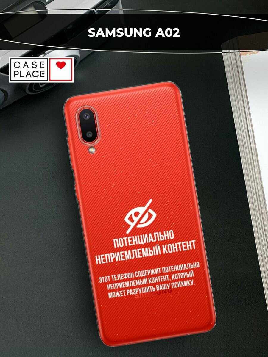 Чехол на Samsung Galaxy A02 / Самсунг Галакси А02 с принтом "Неприемлемый контент", прозрачный
