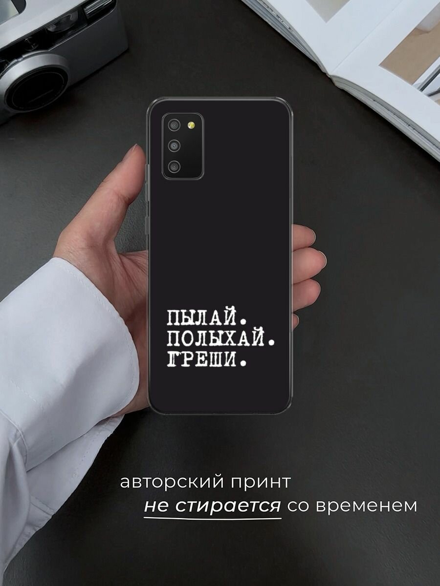 Чехол на Samsung Galaxy A02s / Самсунг Галакси A02s с принтом "Пылай и греши" — фото 1