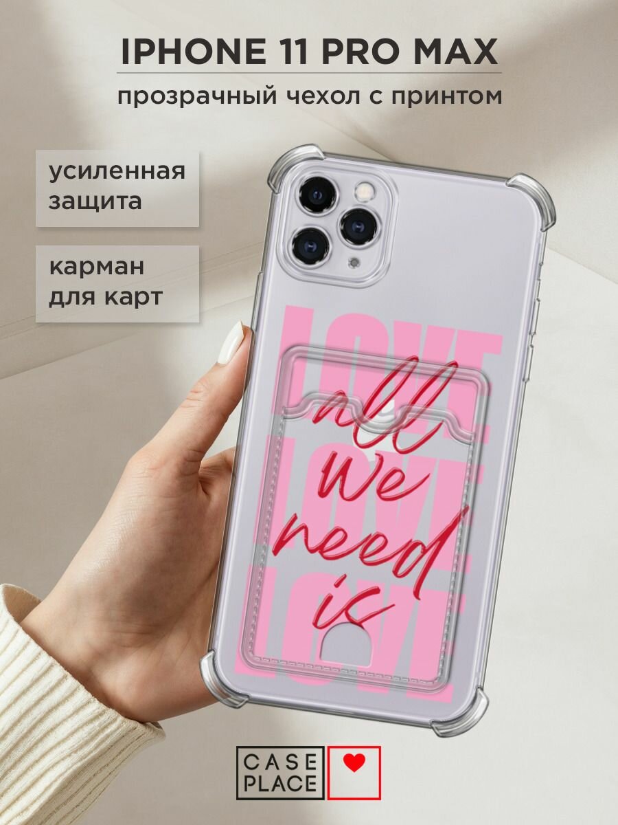Чехол на Apple iPhone 11 Pro Max (Айфон 11 Про Макс) с картой и принтом "All we need is love"