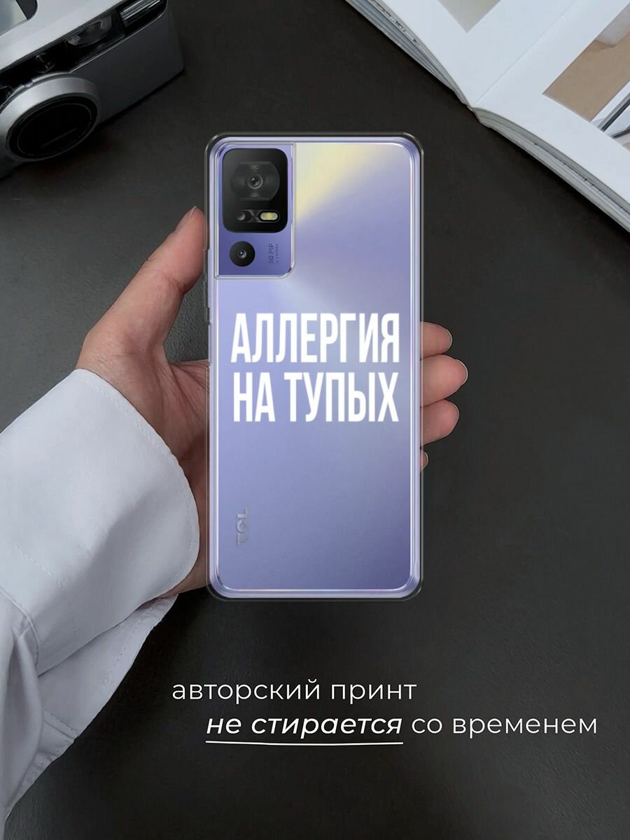 Чехол на TCL 40 SE / ТСЛ 40 SE с принтом "Аллергия на тупых", прозрачный — фото 1