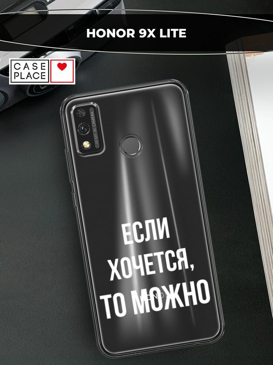 Чехол на Хонор 9X Lite