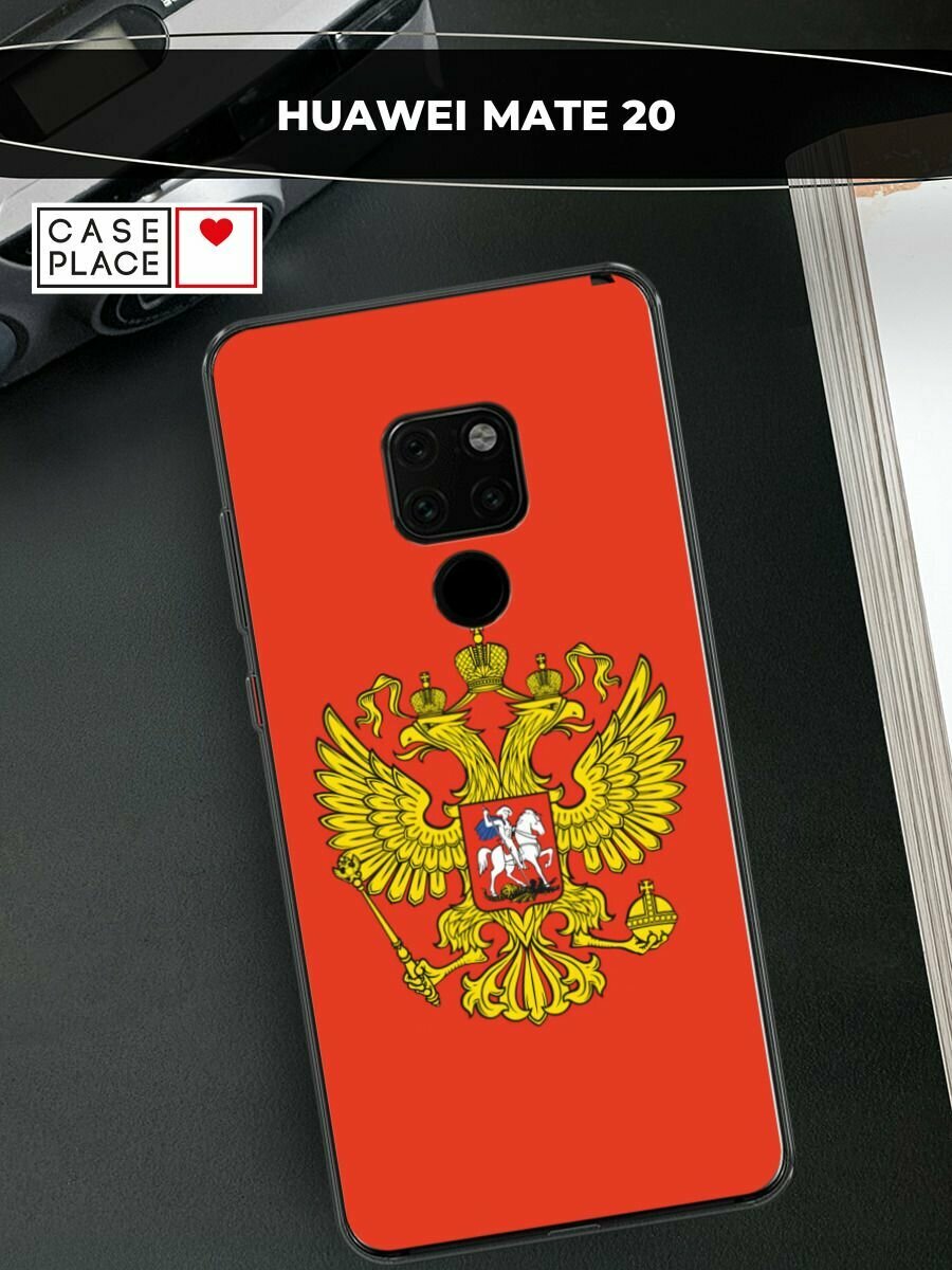 Чехол на Huawei Mate 20 / Хуавей Мате 20 с принтом "Герб России полотно"