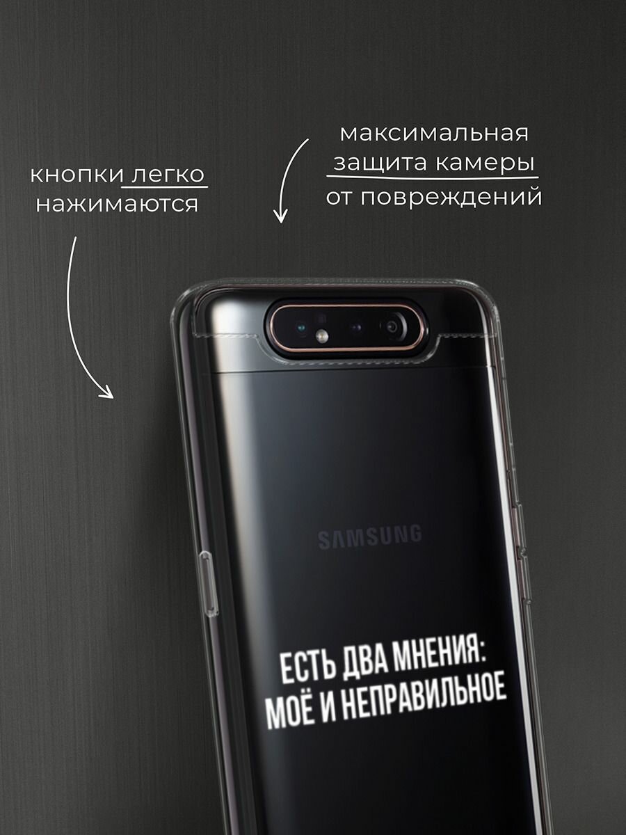 Чехол на Samsung Galaxy A80 / Самсунг Гэлакси A80 с принтом "Два мнения", прозрачный — фото 1
