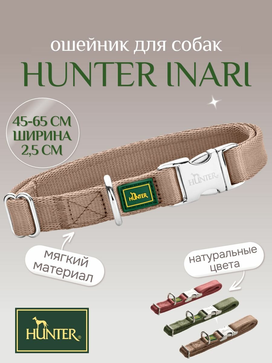 Hunter Vario Basic Alu-Strong Inari нейлоновый ошейник с металлическим фастексом, цвет бежевый, размер 45-65 см, ширина 2,5 см.