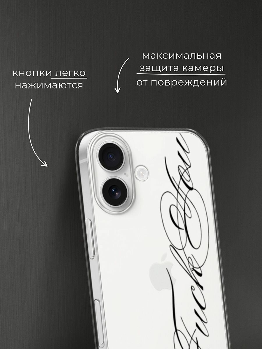 Чехол на Apple iPhone 17 / Айфон 17 с принтом "Красивый шрифт", прозрачный — фото 1