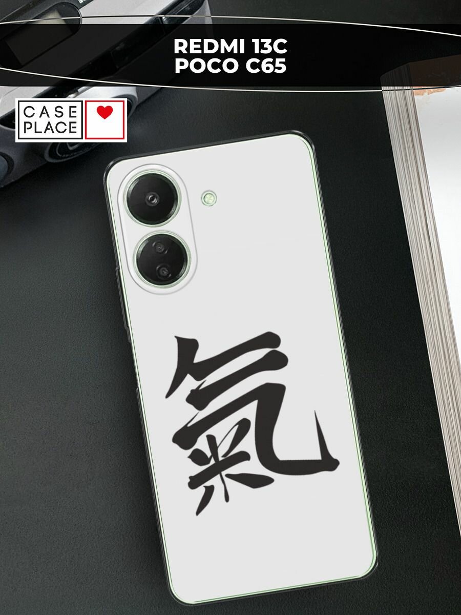 Чехол на Xiaomi Redmi 13C/Poco C65 / Сяоми Редми 13C/Поко С65 с принтом Энергия