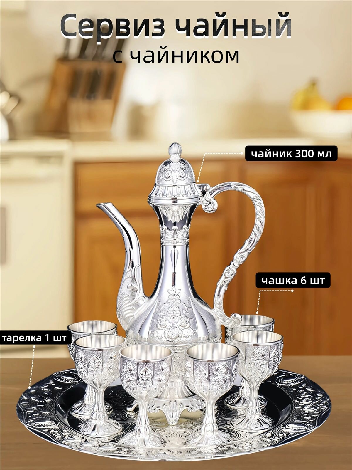 Чайный сервиз "ONEZ"6 чашек, чайник, с чайным подносом, 900г, 220х120х80мм
