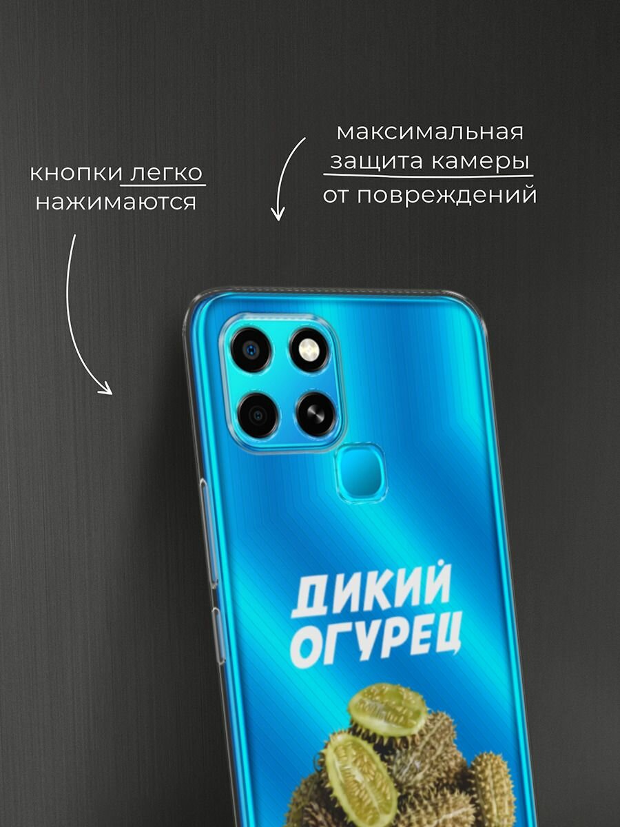 Чехол на Infinix Smart 6 / Инфиникс Смарт 6 с принтом "Дикий огурец 2", прозрачный — фото 1