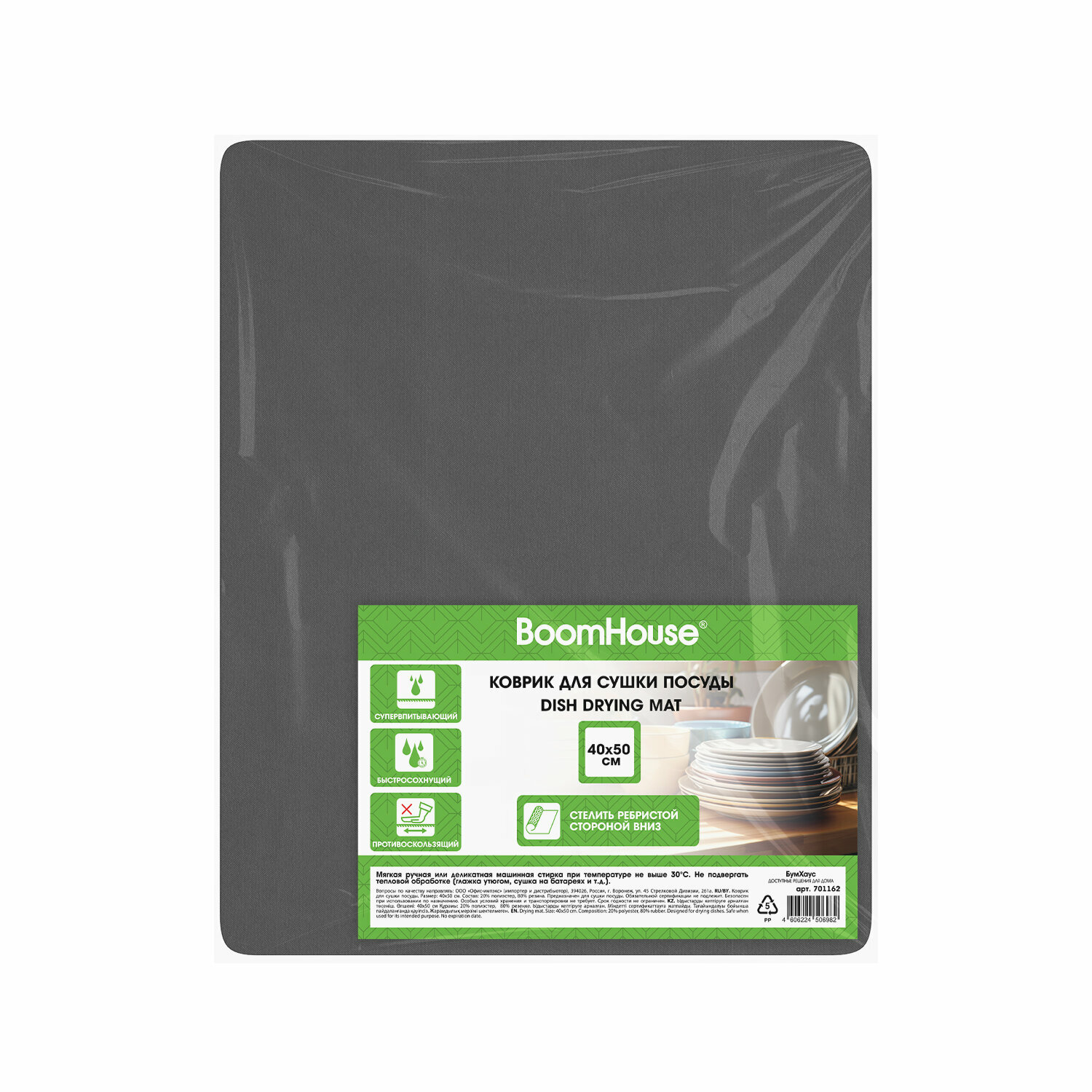 Коврик для сушки посуды BoomHouse Nano 40х50 см, графит влаговпитывающий, нескользящий