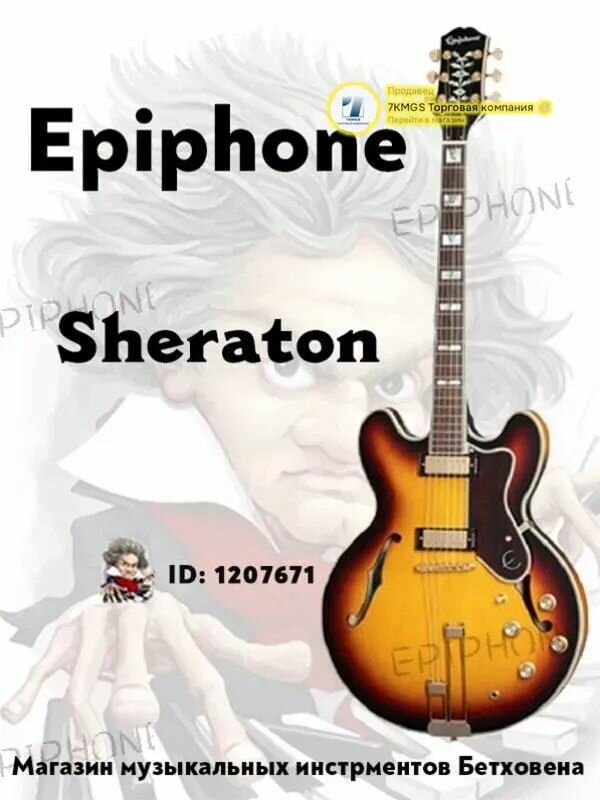 EPIPHONE Электрогитара Sheraton 6-струнная