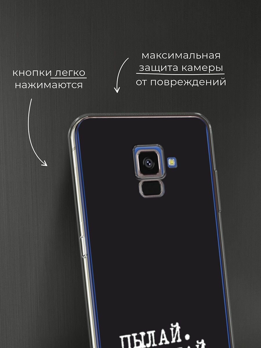 Чехол на Samsung Galaxy A8 2018 / Самсунг Галакси А8 2018 с принтом "Пылай и греши" — фото 1