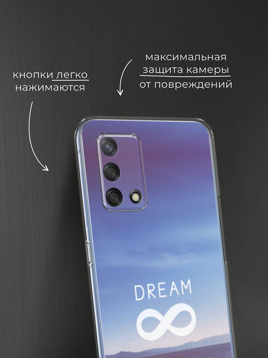 Чехол на Oppo A74 / Оппо A74 с принтом "Dream бесконечность" — фото 1