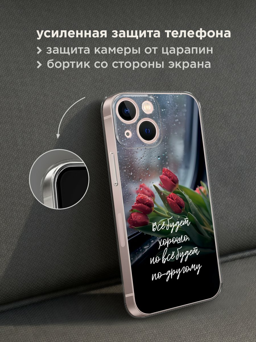 Чехол на Apple iPhone 13 mini / Айфон 13 мини с принтом "Всё будет хорошо" — фото 1