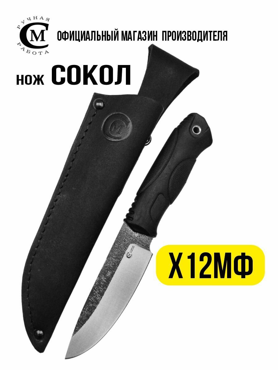 Нож из стали Х12МФ Сокол, рукоять эластрон, сквозной монтаж, ножны кожа