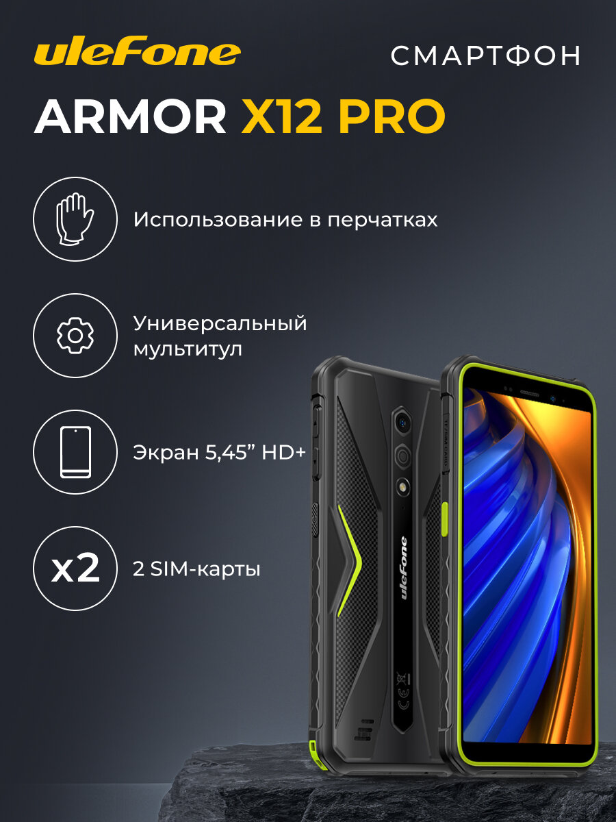 Смартфон Ulefone Armor X12 Pro 4/64 GB Green