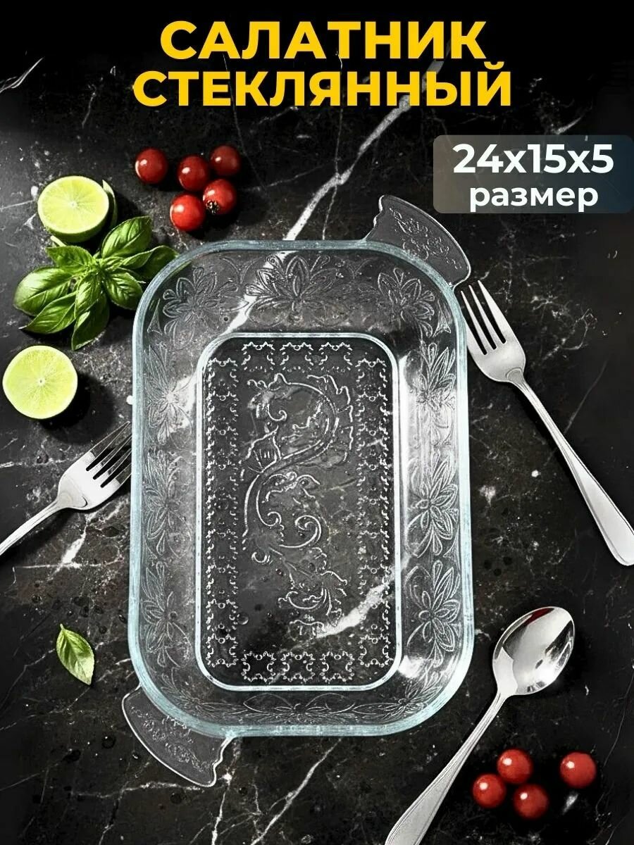 Шубница салатник стеклянный