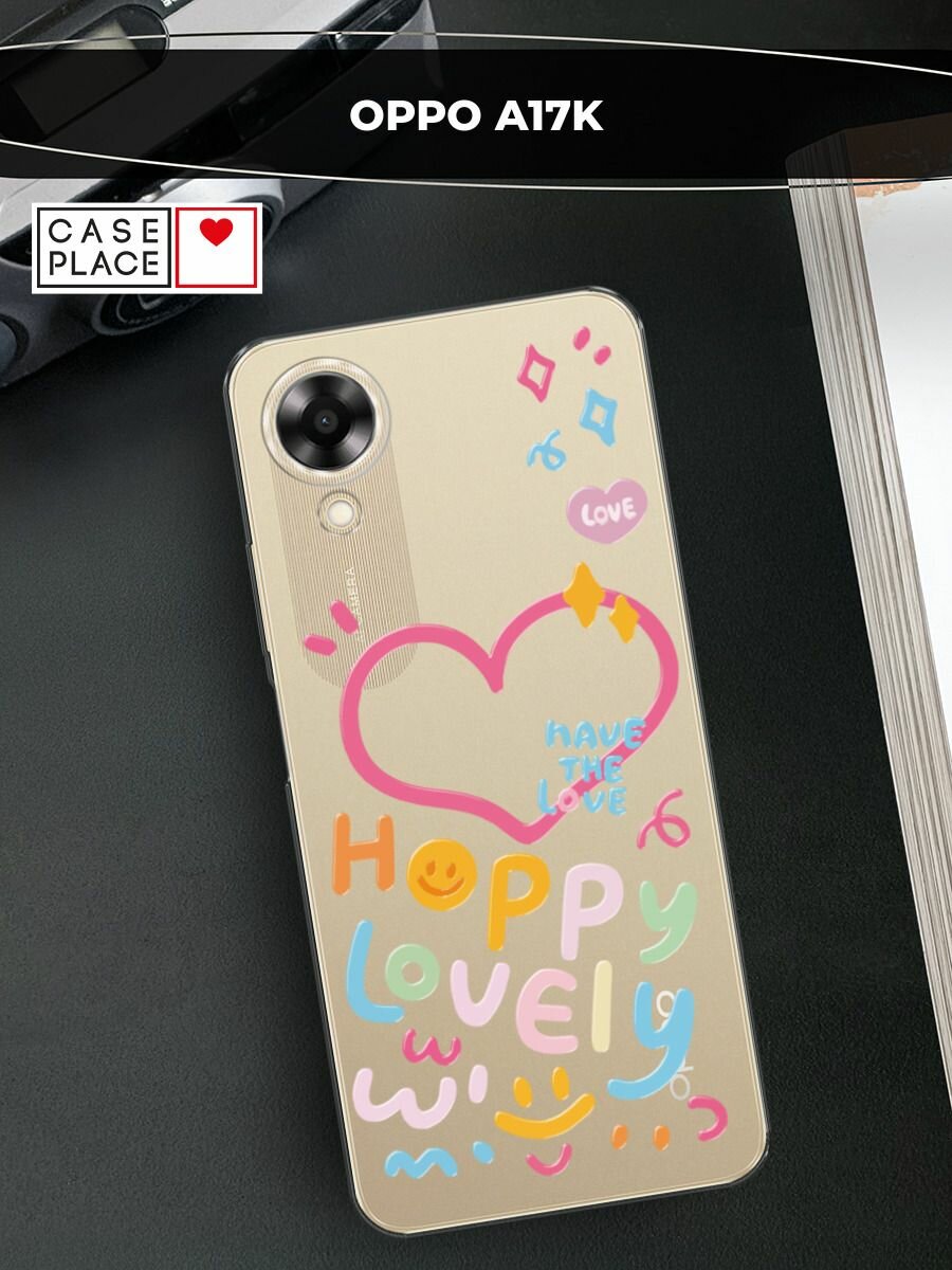 Чехол на Oppo A17K / Оппо A17K с принтом "Happy lovely 2"